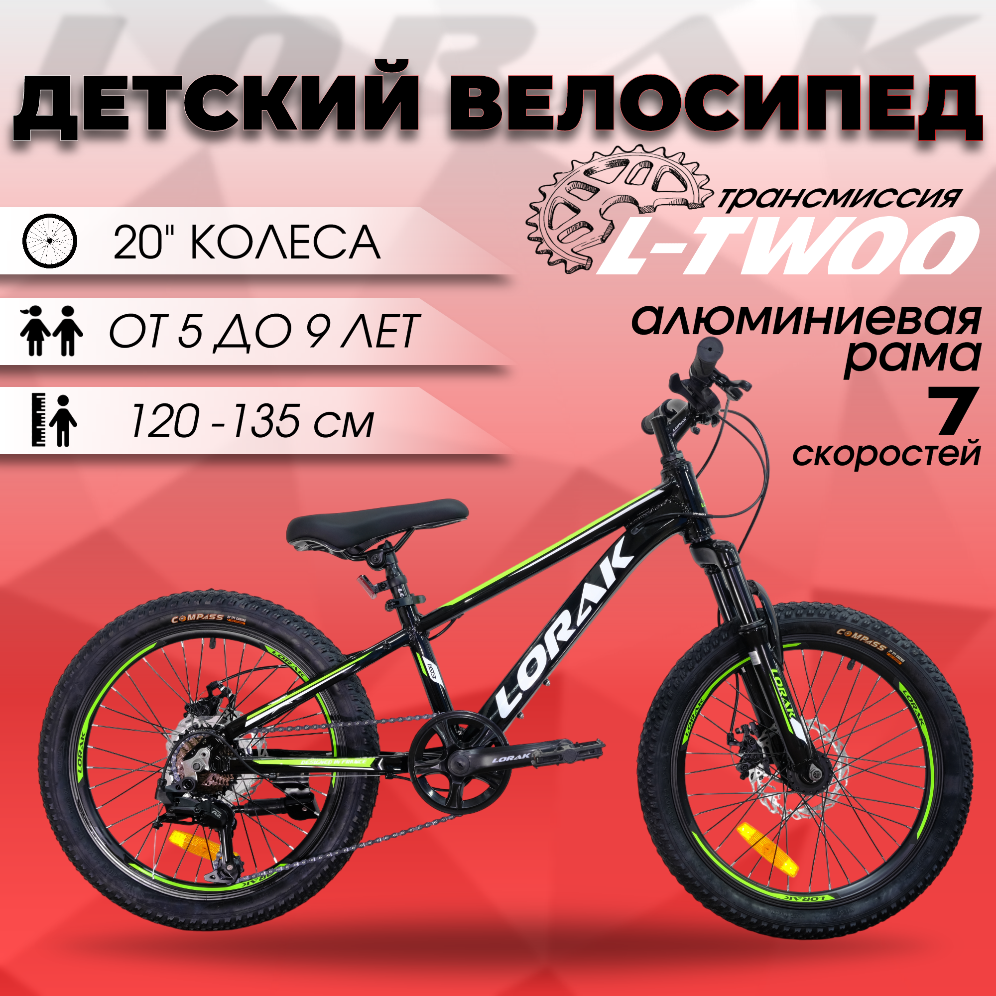 Велосипед детский LORAK Safe 20 Чёрный/Зелёный под рост 120-135 см
