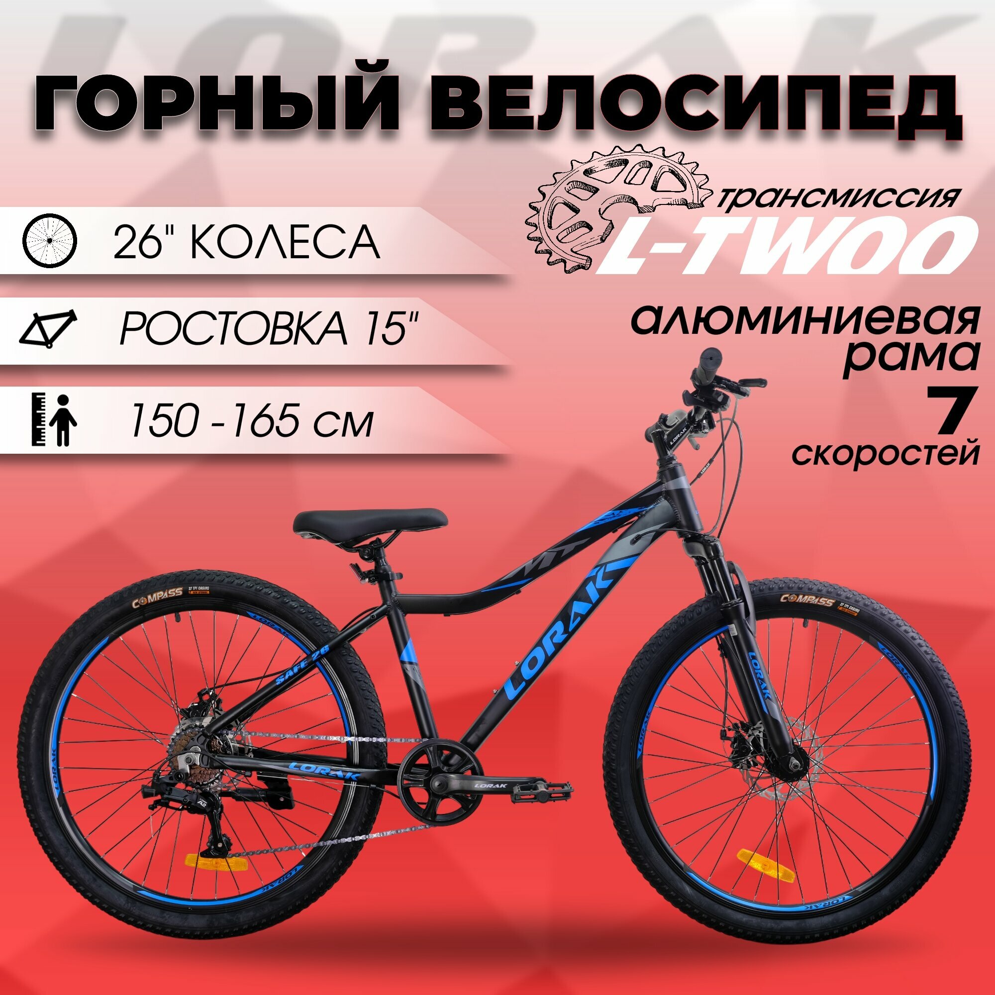 Велосипед LORAK Safe 26 Чёрный/Синий, алюминиевая рама 15 дюймов под рост 150-165 см,