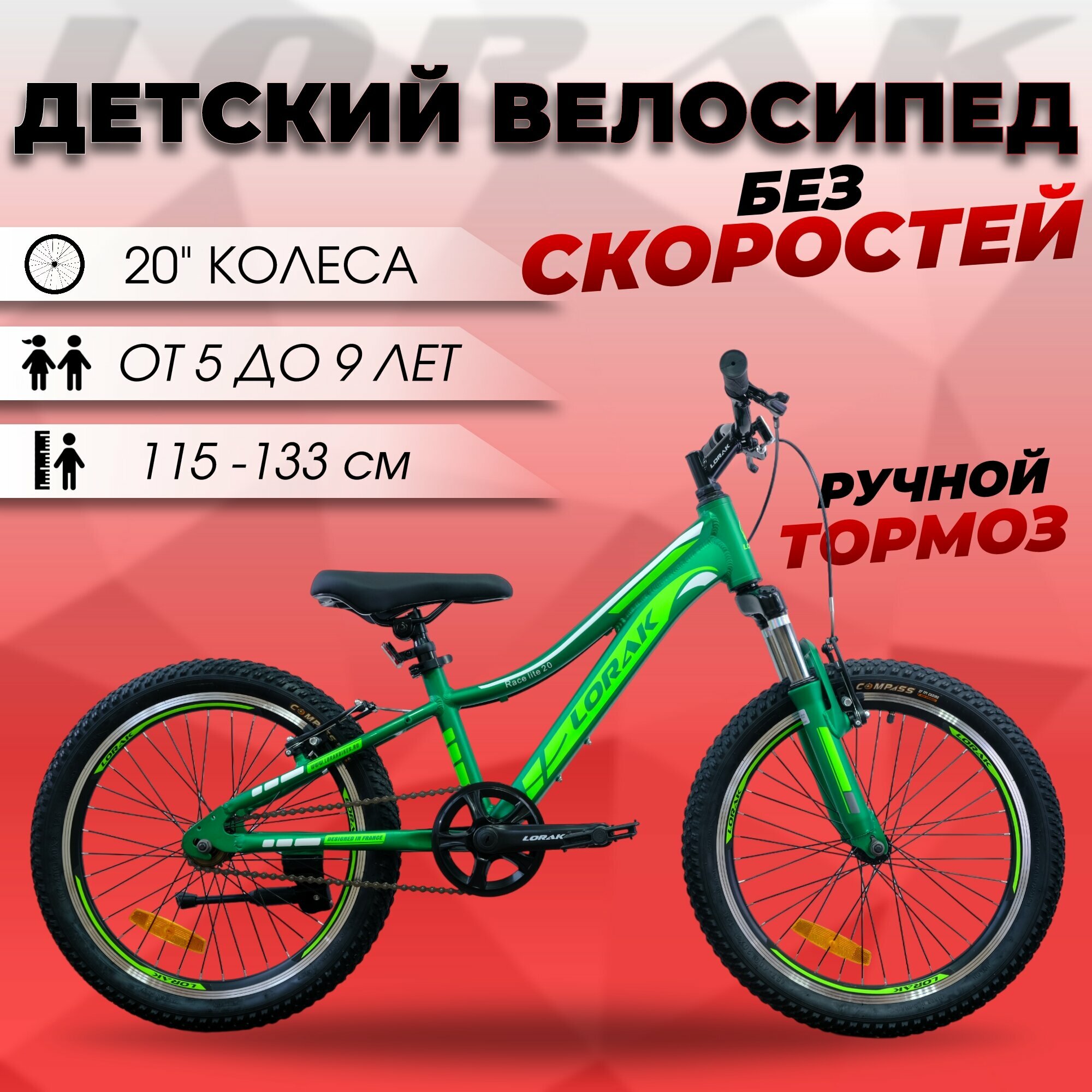 Велосипед LORAK RACE Lite изумрудный 20 для детей с ростом 115-133 см.