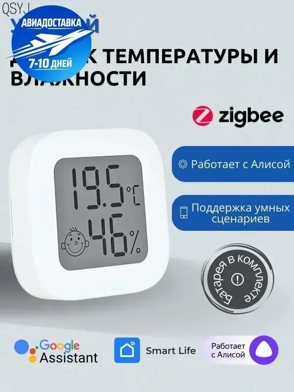 Умный ZigBee датчик температуры и влажности с экраном, метеостанция