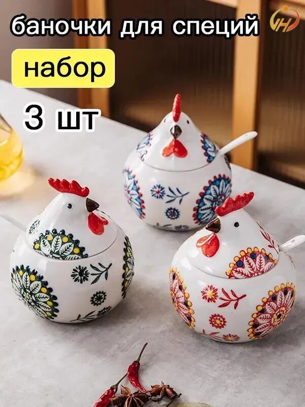 Банки для специй в виде петушков, 3 штуки, набор с ложечками, керамика, 400 мл