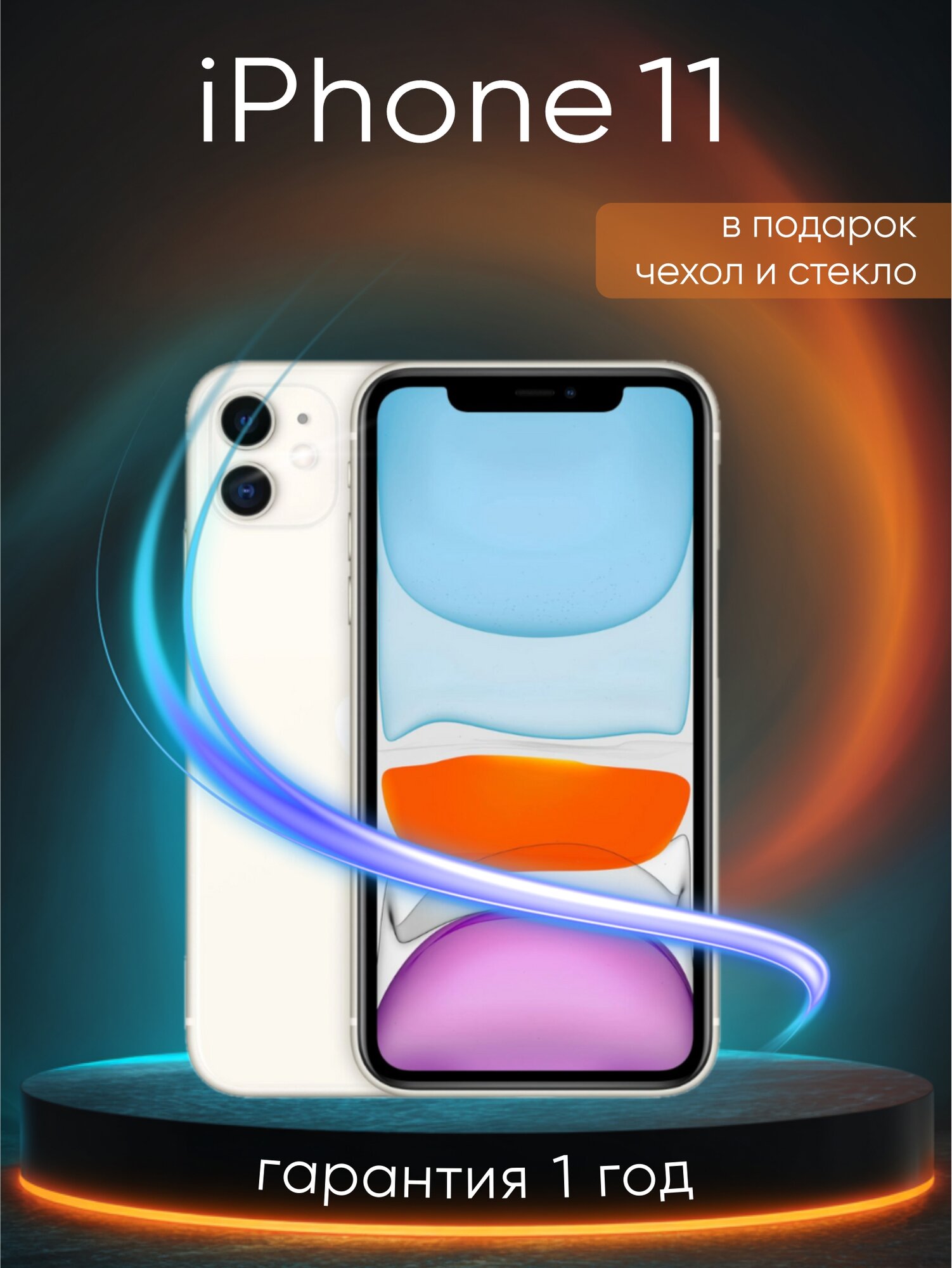 Смартфон Apple iPhone 11 256 ГБ Белый / витринный образец / White