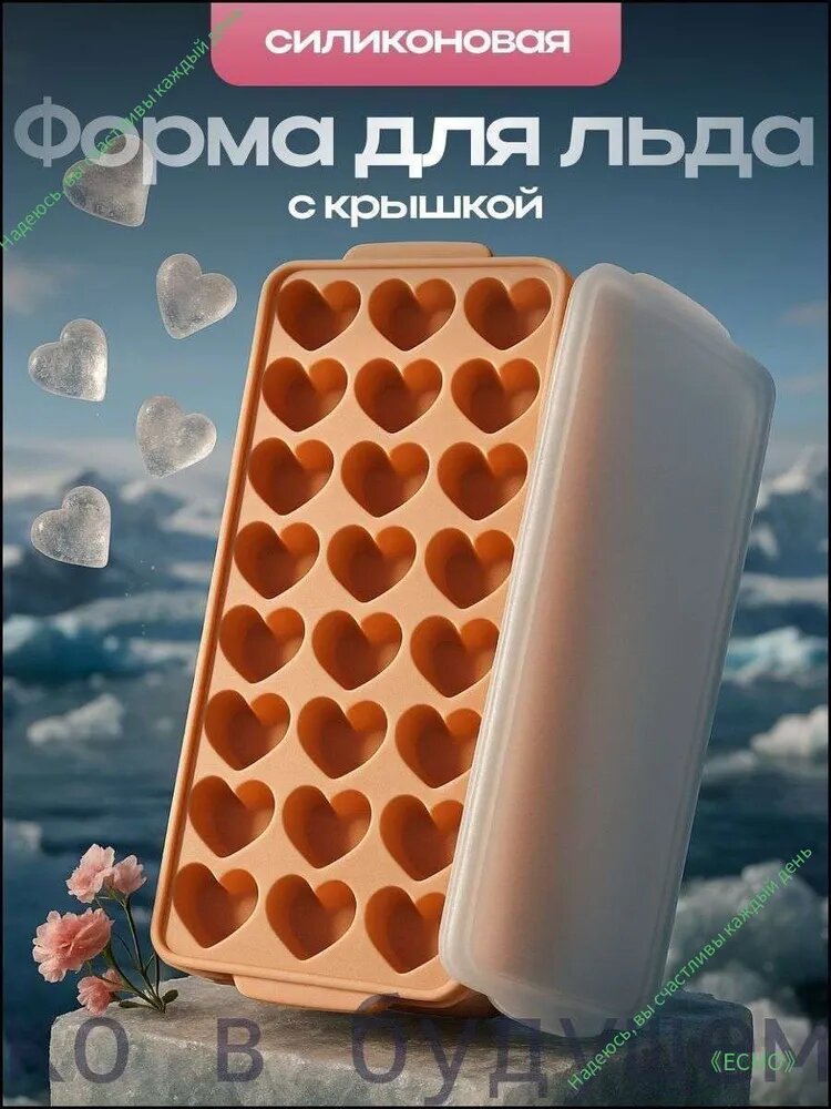 Силиконовая форма для льда и конфет Сердечки 24 ячейки