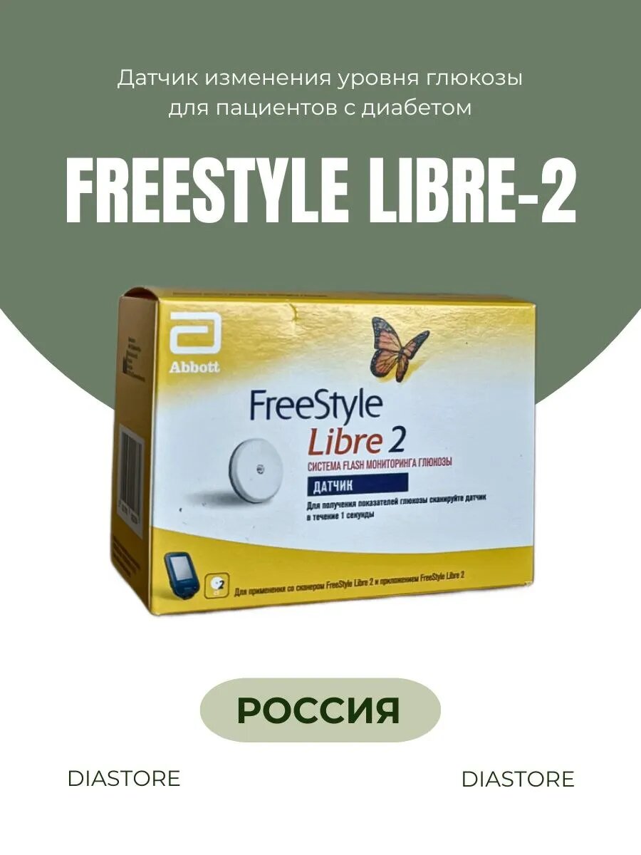 Датчик FreeStyle Libre-2 уровня глюкозы в крови Россия