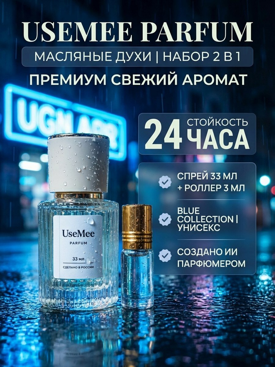 Духи мужские унисекс Аква Соблазн 33 мл 3 мл роллер