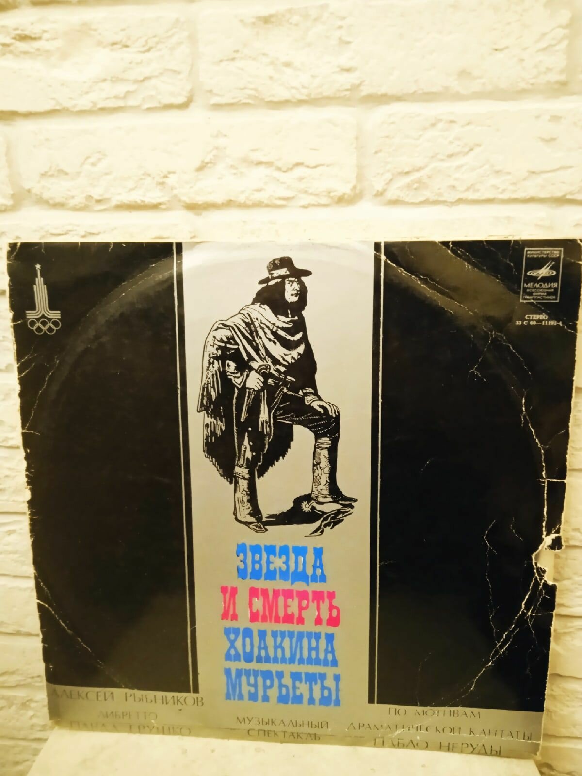 Виниловая пластинка Алексей Рыбников - Звезда И Смерть Хоакина Мурьеты (2LP)