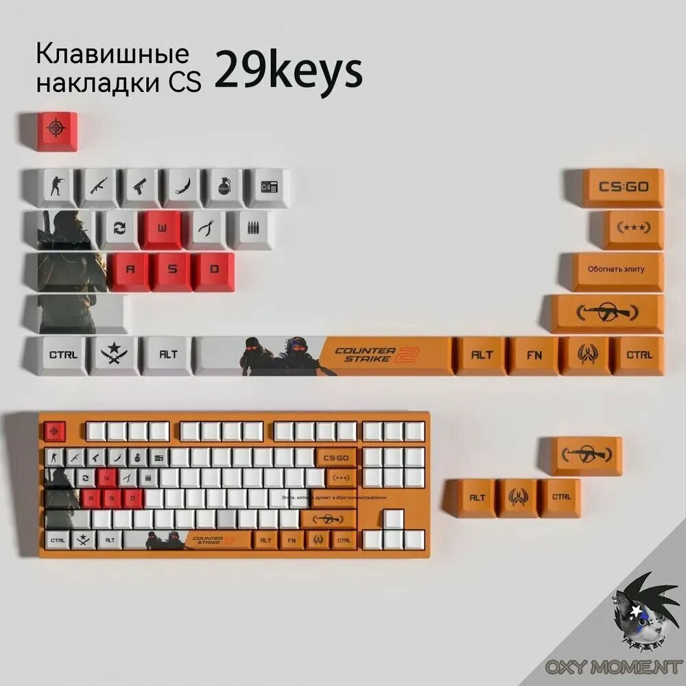 OXY MOMENT-CS2 кейкапы - 29 клавиш