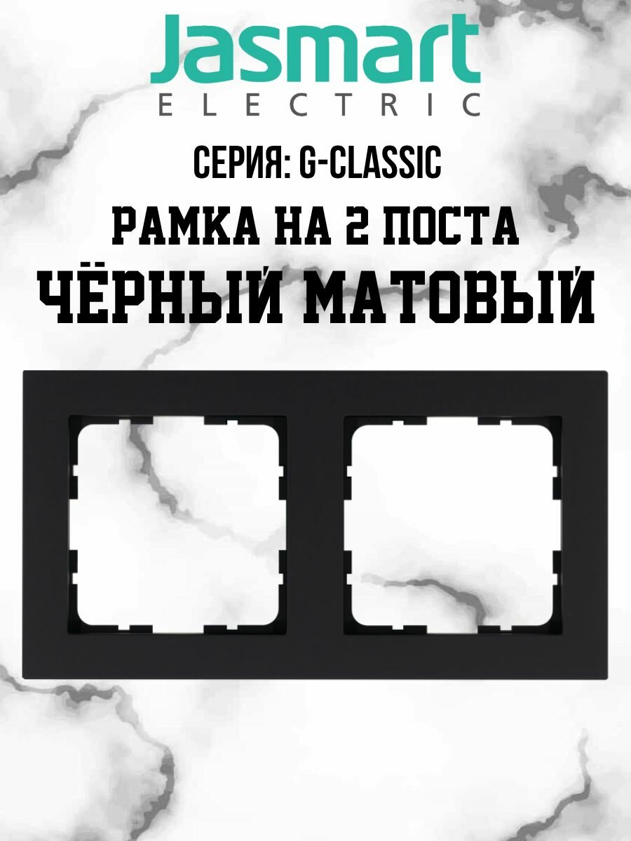Рамка электроустановочная скрытого монтажа Jasmart