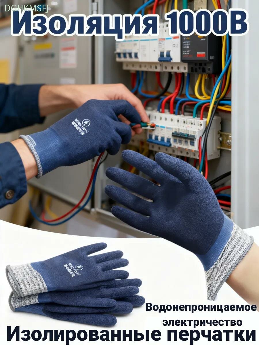Электрические изолирующие перчатки с изоляцией 1000 В для работы под напряжением, водонепроницаемые резиновые перчатки для автосервиса и электромонтажных работ с защитой от поражения электрическим током