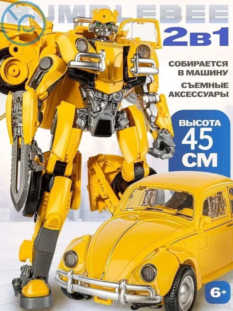Большой робот трансформер Bumblebee 2 в 1 машинка бамблби ProMax, высота 45 см