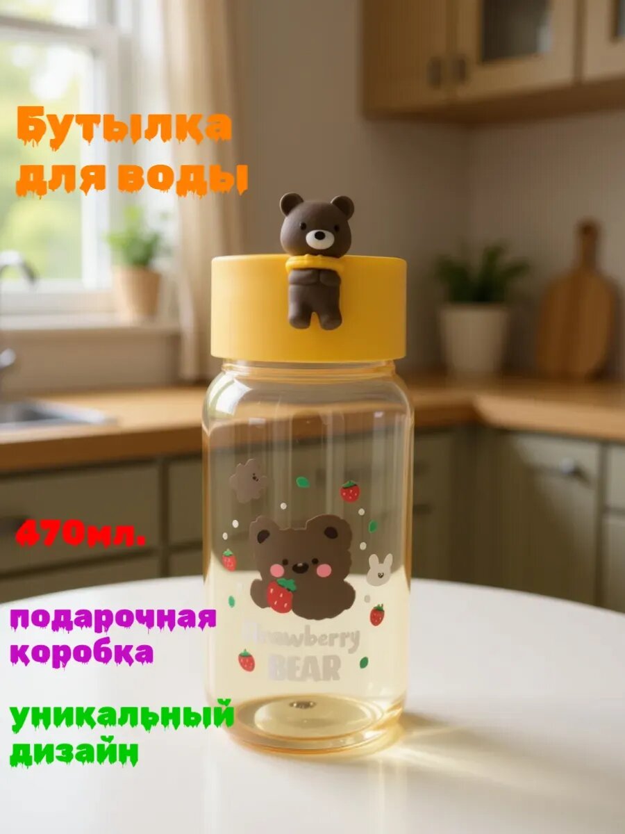 Бутылка для воды "Детская", с защитой от протекания, желтая меланж, 470мл