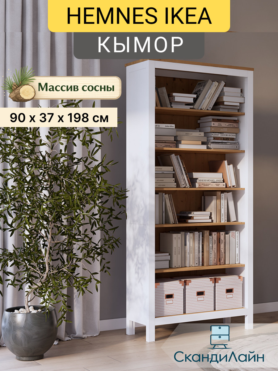 Кымор Стеллаж 5 полок, 90х37х198 см, белый/светло-коричневый