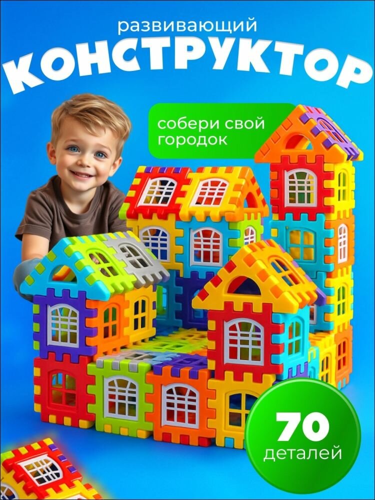 Choo-Choo Construction Kit, 70 pieces, Model, block, For kids