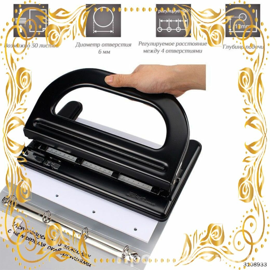 Тяжелый Четырехдырочный Перфоратор A4/регулируемое Расстояние Между Отверстиями/до 30 Листов