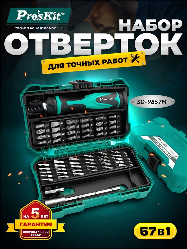 57 в 1 Набор Отверток для Точного Ремонта Электроники: Смартфоны, Часы, Очки (SD-9857M)