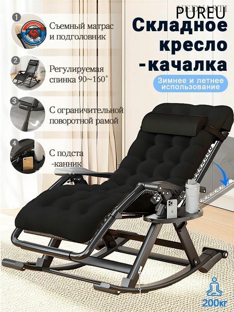 PUREU Кресло-качалка, 70х125х118 см