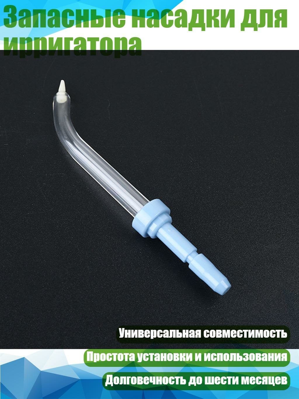 Запасные насадки для ирригатора
