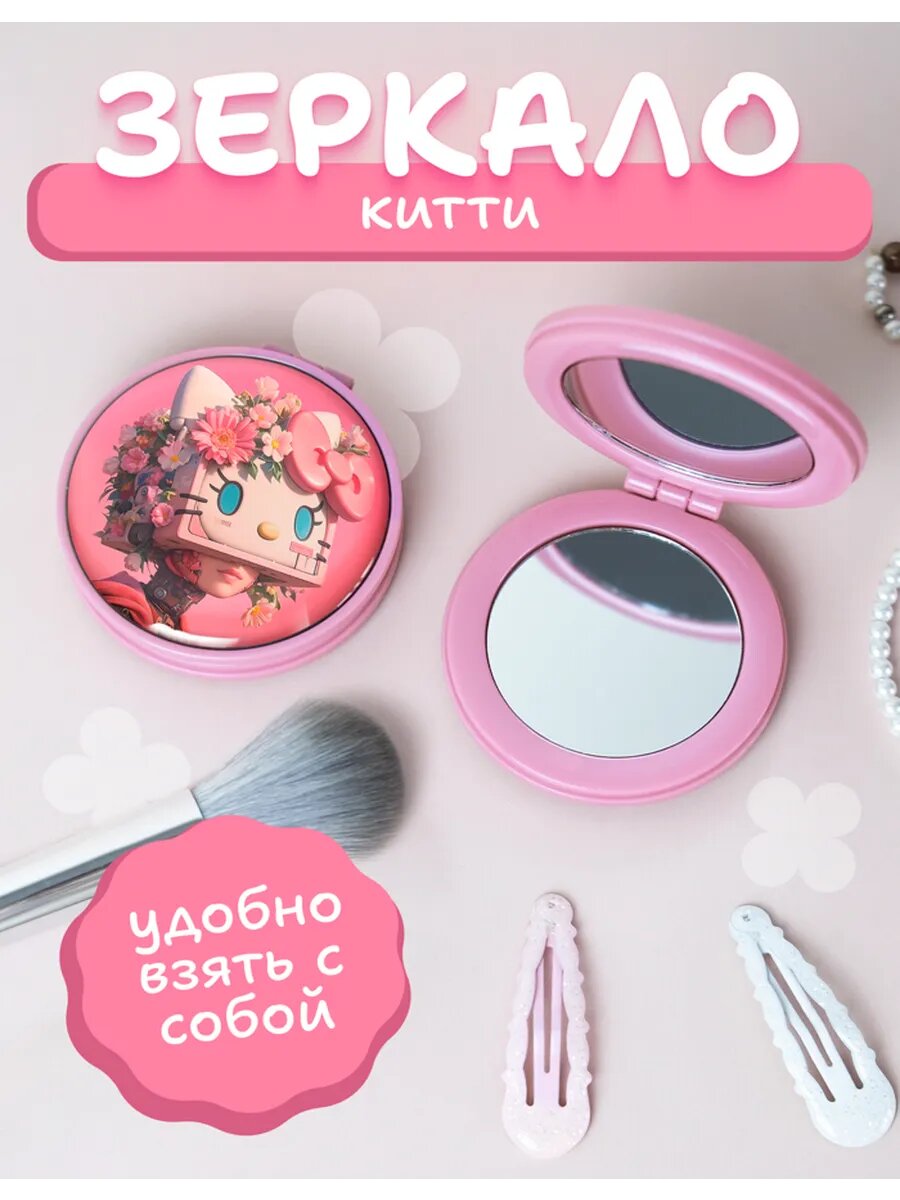 Зеркальце карманное складное с принтом hello kitty