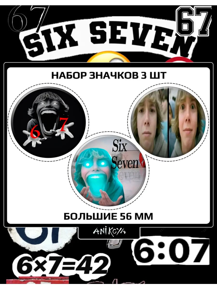 Набор значков