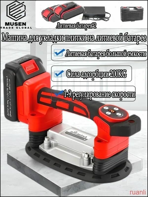 Электрическая машина для укладки плитки с вакуумной присоской +21 В, высокой мощностью, вибратором, двумя аккумуляторами и зарядным устройством.