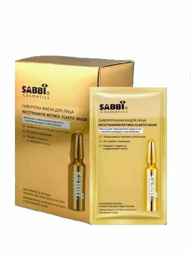 Увлажняющая сыворотка-маска для лица SABBI с никотинамидом и ретинолом, 30 пакетов
