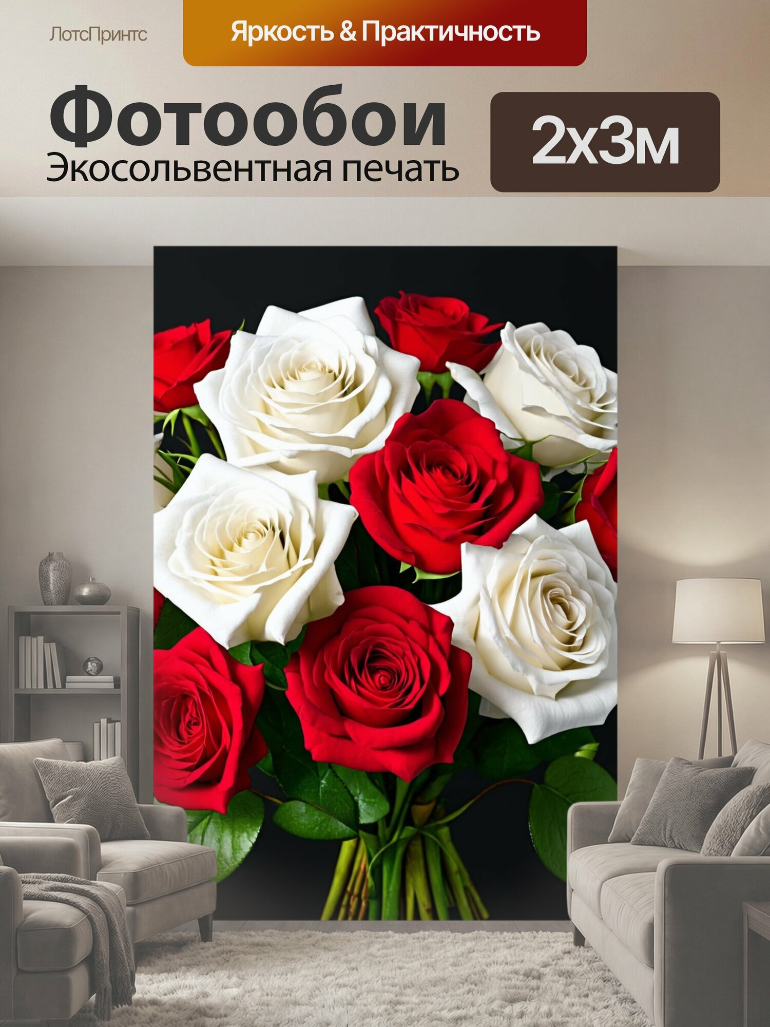 Фотообои "Розы в стиле фотореализм, белые и красные розы в букете, детализированные листья, утонченная композиция" 200x300 см. экосольвентная печать