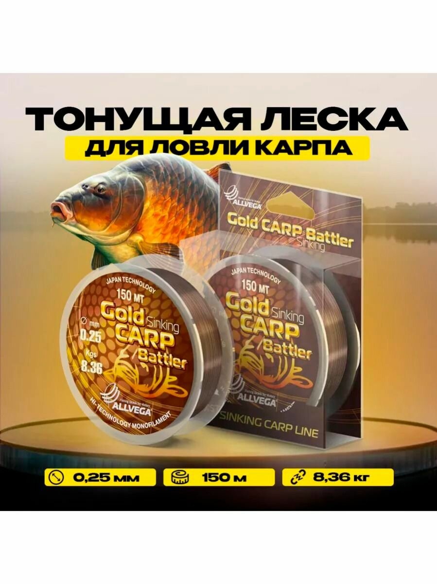 Леска для рыбалки на карпа 150м 0,25мм 8,36кг тонущая