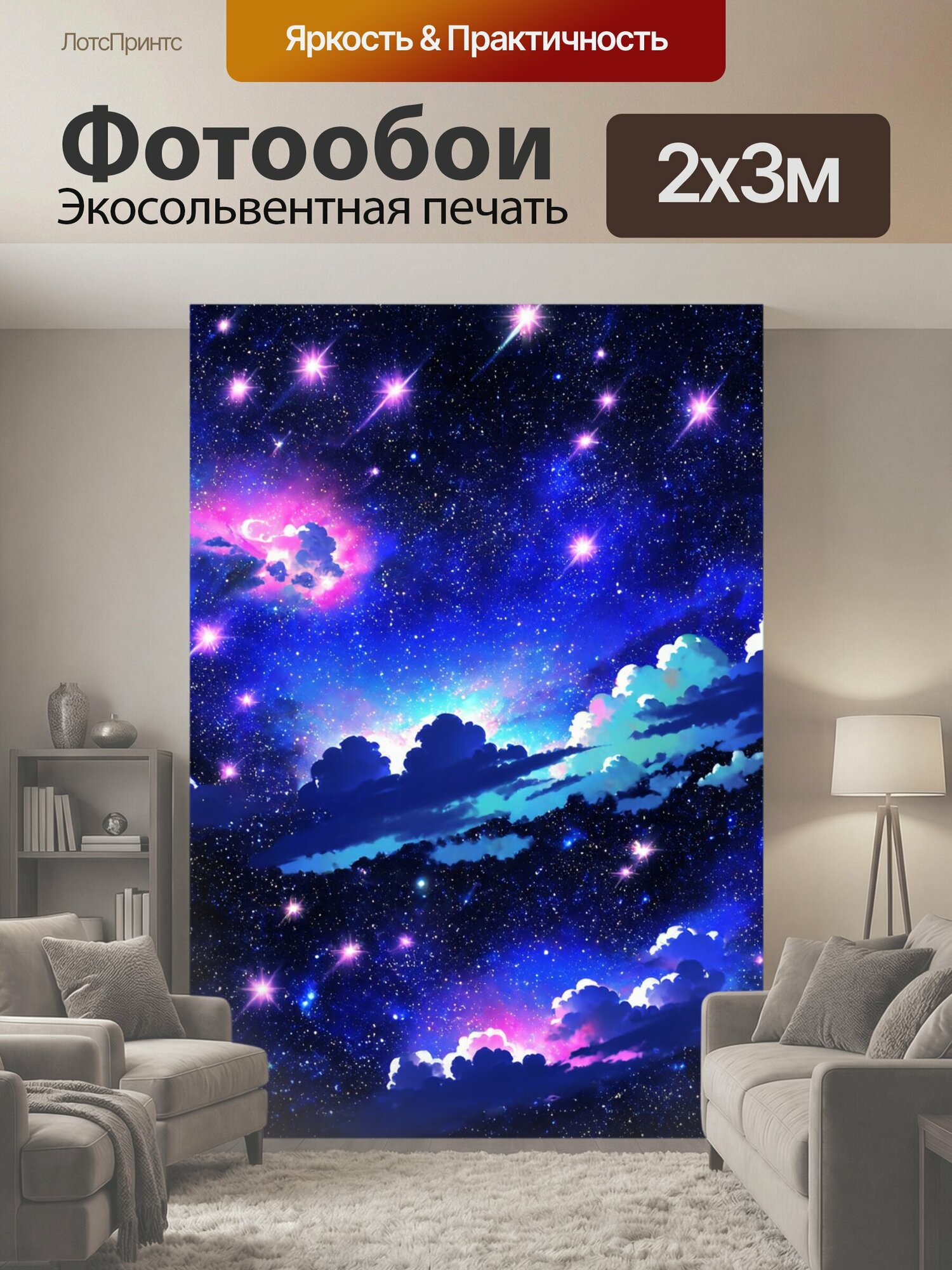 Фотообои "Космос в стиле манга, с космическим фоном, заполненным флуоресцентными облаками и мигающими звёздами" 200x300 см. экосольвентная печать