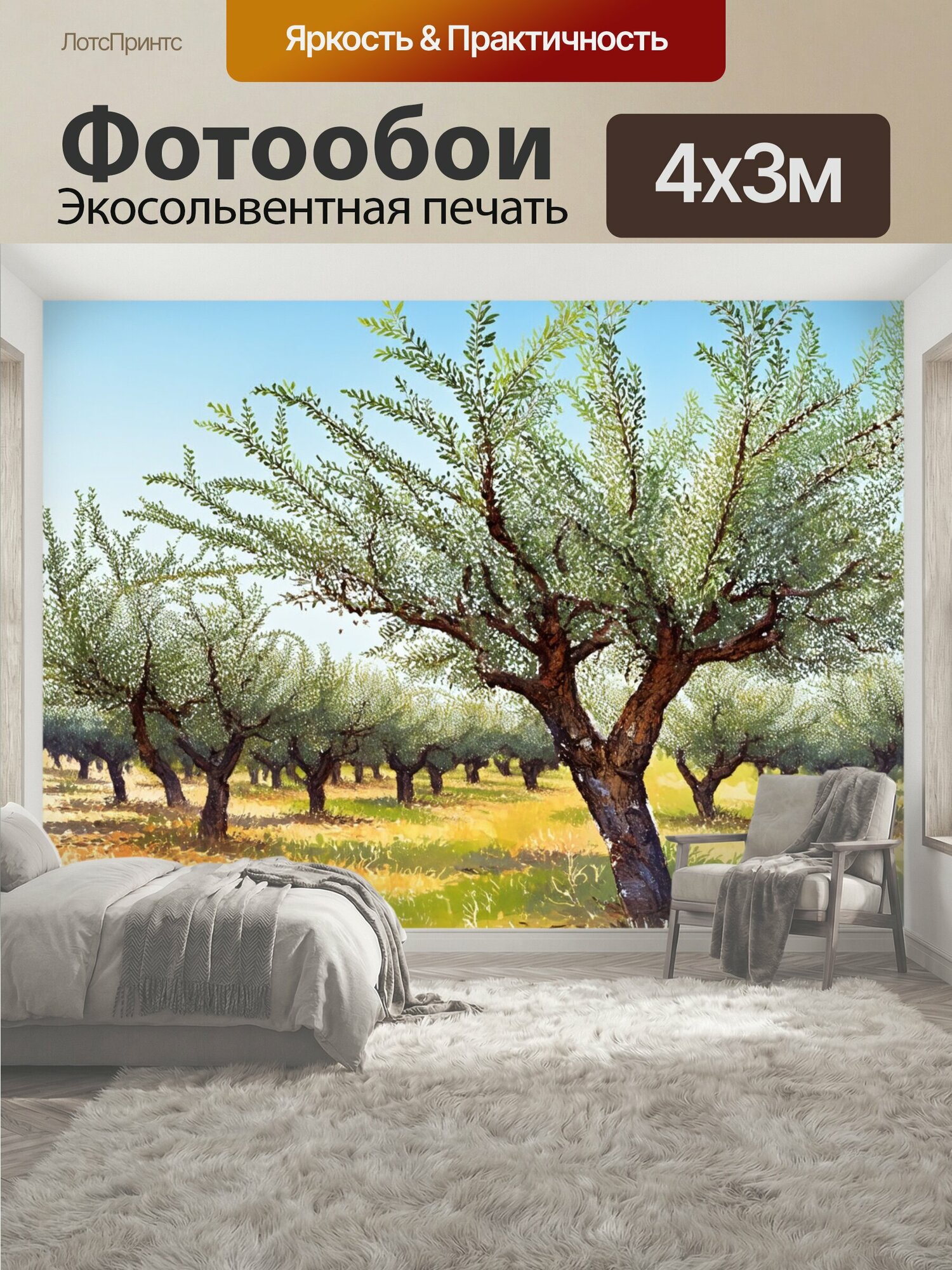 Фотообои "Уединенная оливковая роща с ветвями, колышущимися на ветру, где акварель создает образ лёгкости и спокойствия." 400x300 см. экосольвентная печать