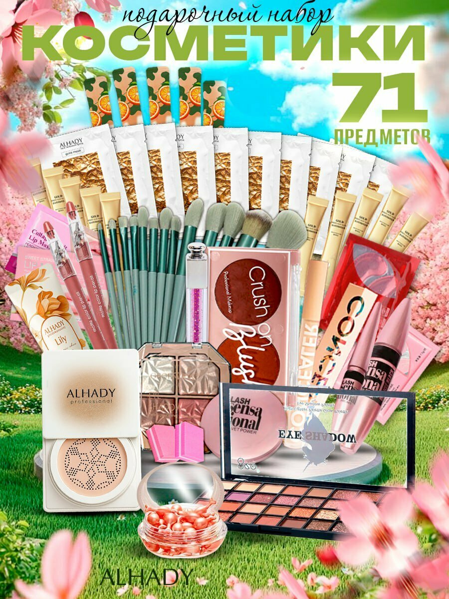Подарочный набор уходовой косметики для женщин, бьюти бокс для макияжа. Подарки для девушки, подруги.