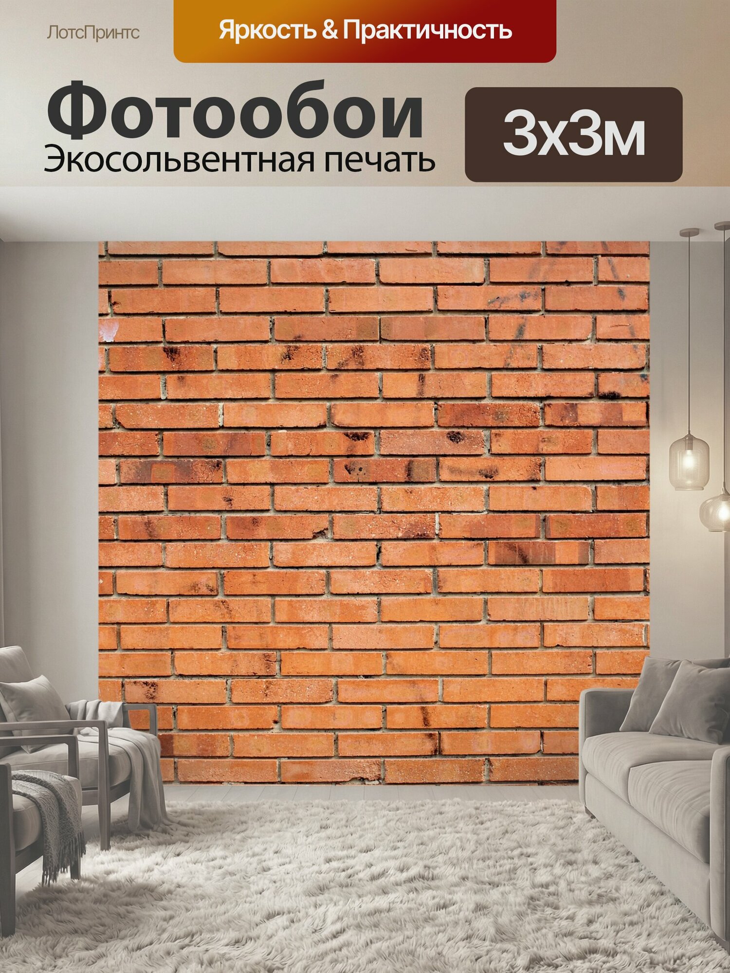 Фотообои "Кирпич, стена, кирпичная стена" 300x300 см. экосольвентная печать