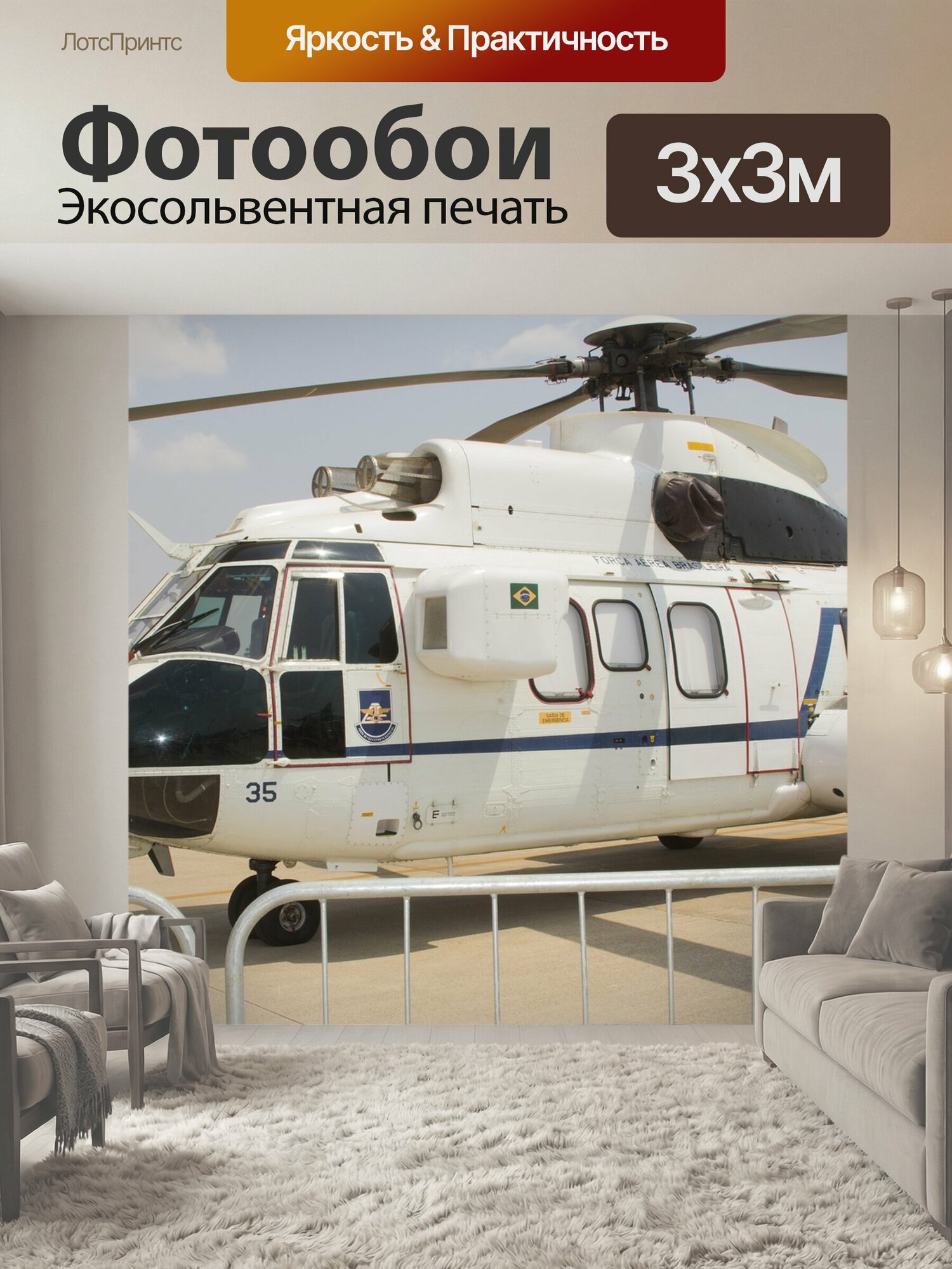 Фотообои "Авиация, охота, вертолет" 300x300 см. экосольвентная печать