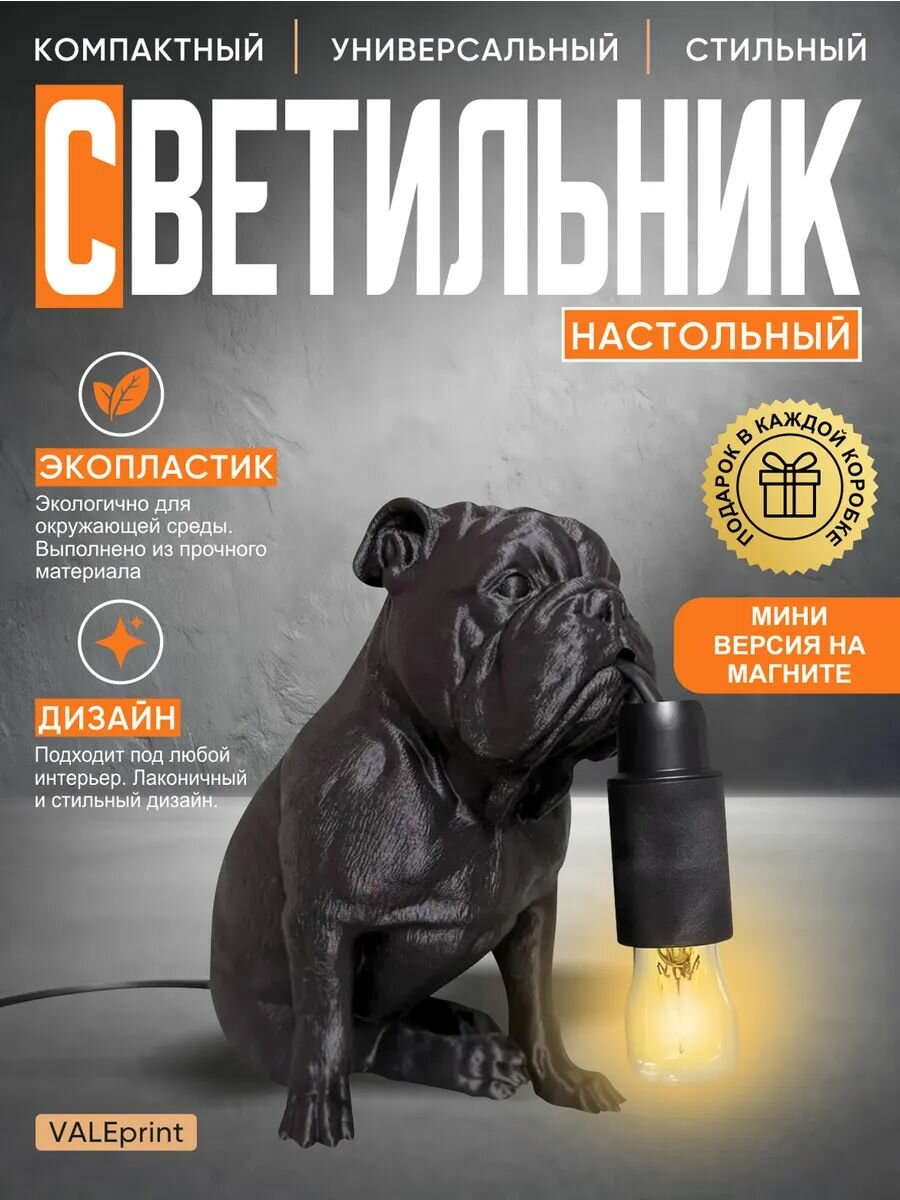 Светильник настольный лофт собака Английский Бульдог