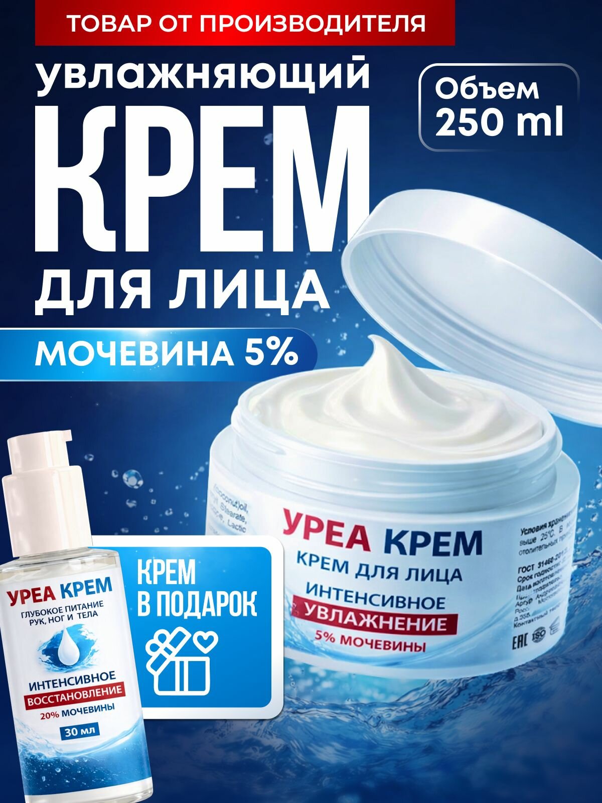 Крем для рук, ног и тела увлажняющий Urea-крем / Уреа-крем