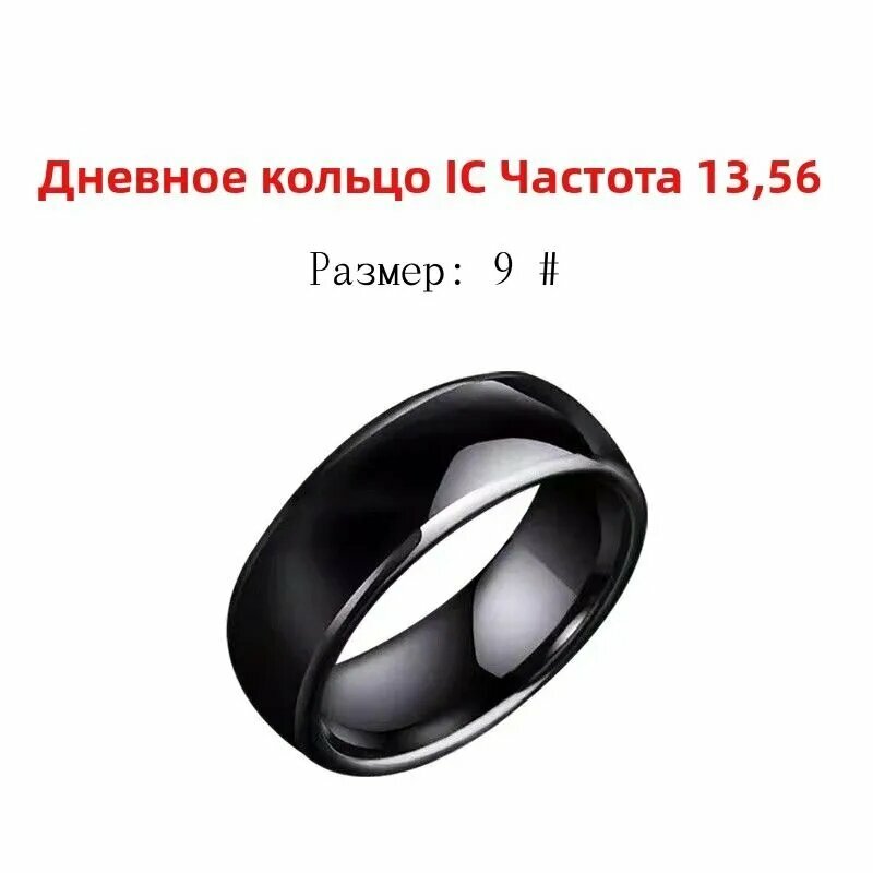HECERE IC5577 или UID Сменное RFID классическое черное керамическое смарт-кольцо на палец ID 125 кГц/IC 13,56 МГц одежда для мужчин и женщин