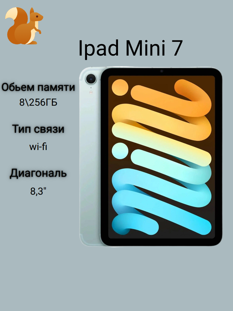Планшет Apple iPad Mini 7 (2024) 8/256Gb WiFi, Blue/ голубой