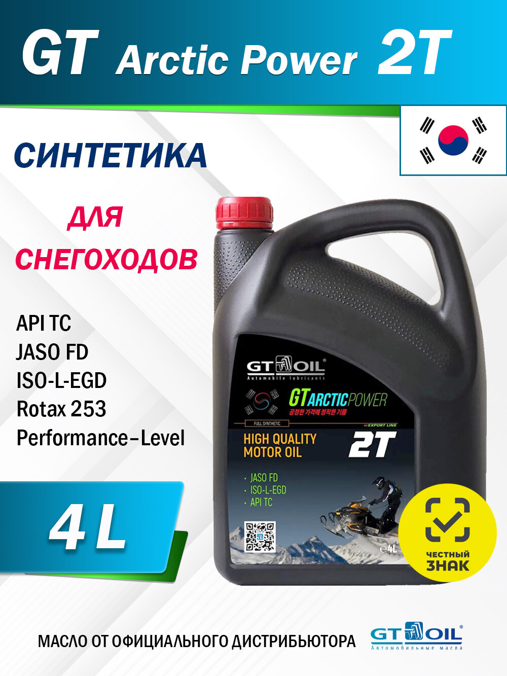 GT OIL GT Arctic Power 2T, Масло для снегоходов, синтетическое, 4 л