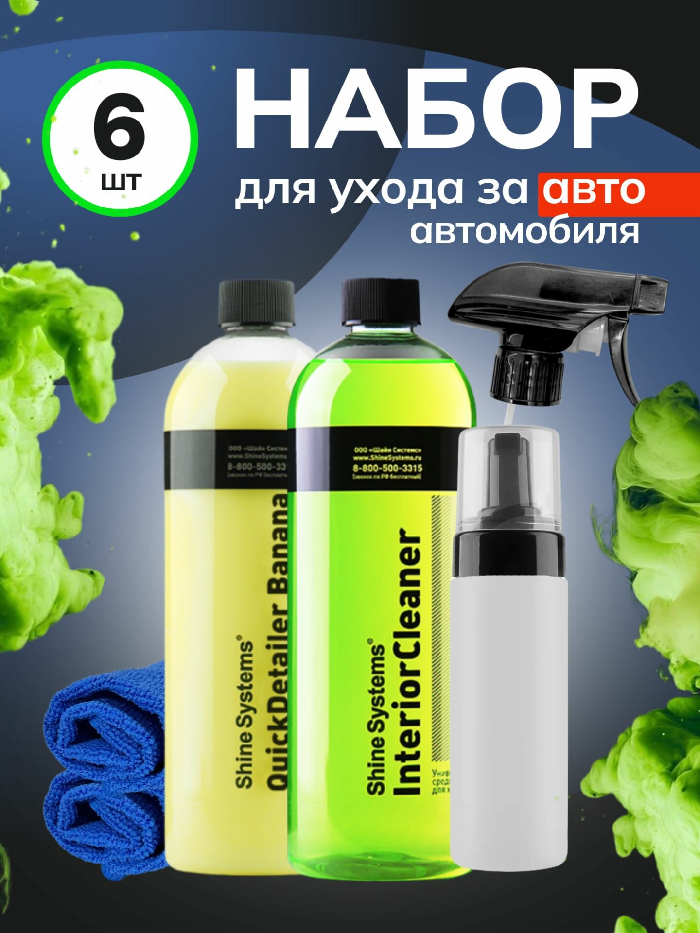 Набор Shine Systems для ухода за салоном авто Interior Cleaner + Quick Detailer + 2 микрофибры