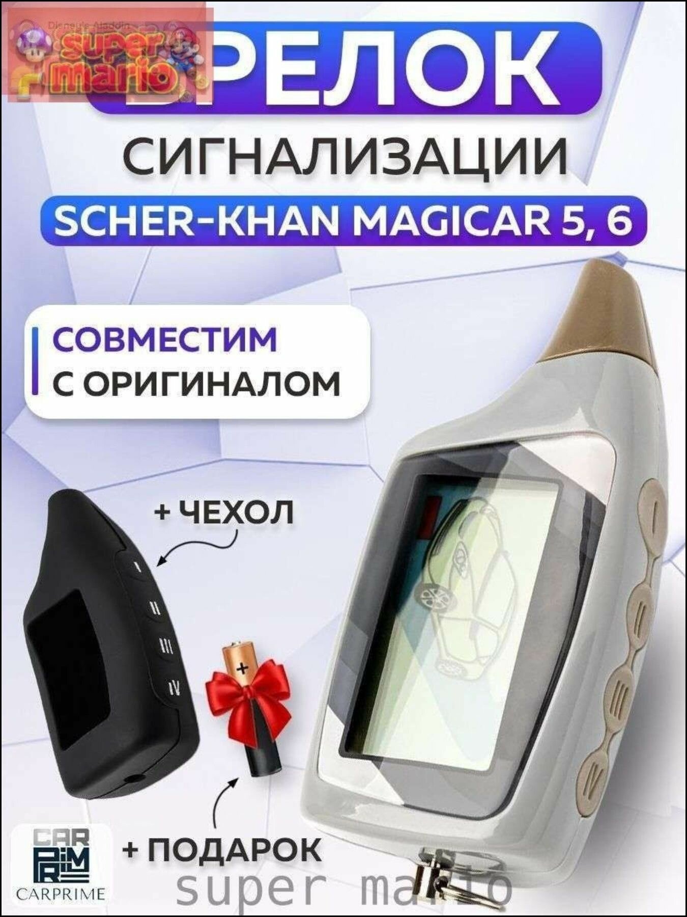 Брелок для автосигнализации