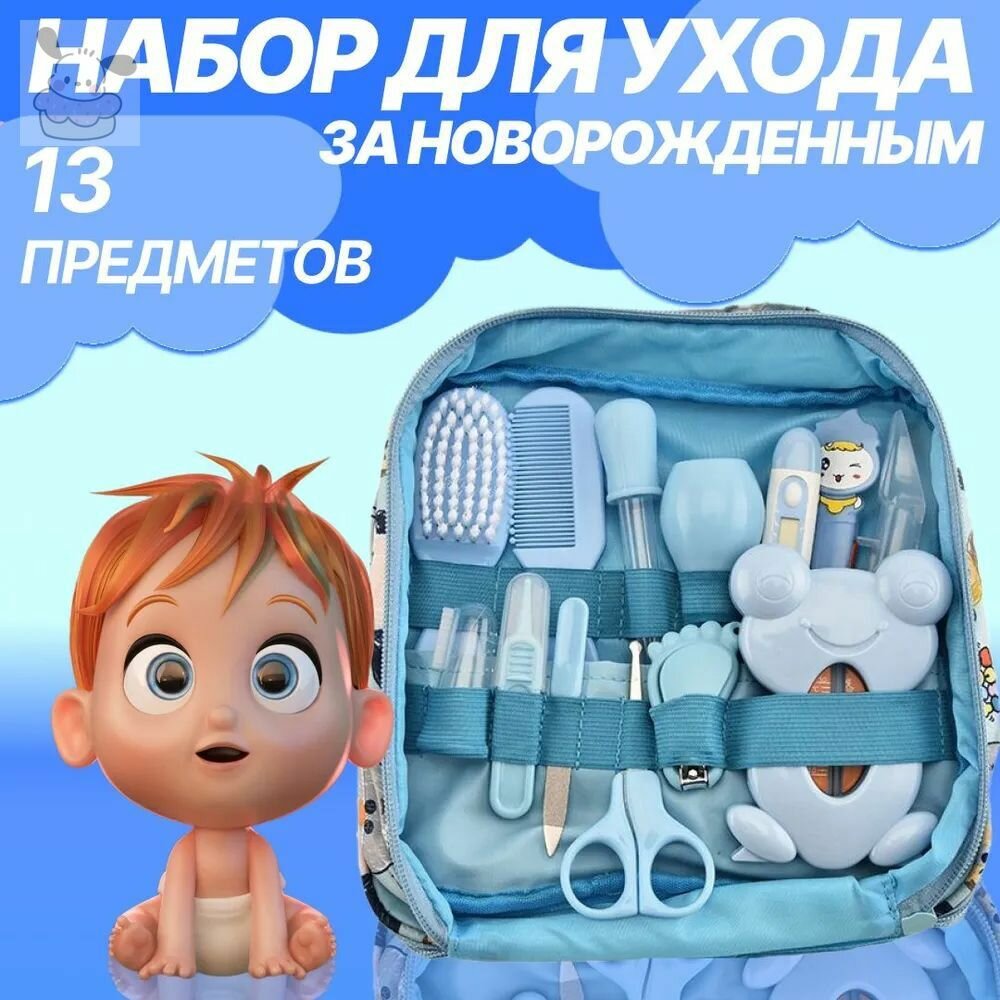 Гигиенический набор для новорожденного