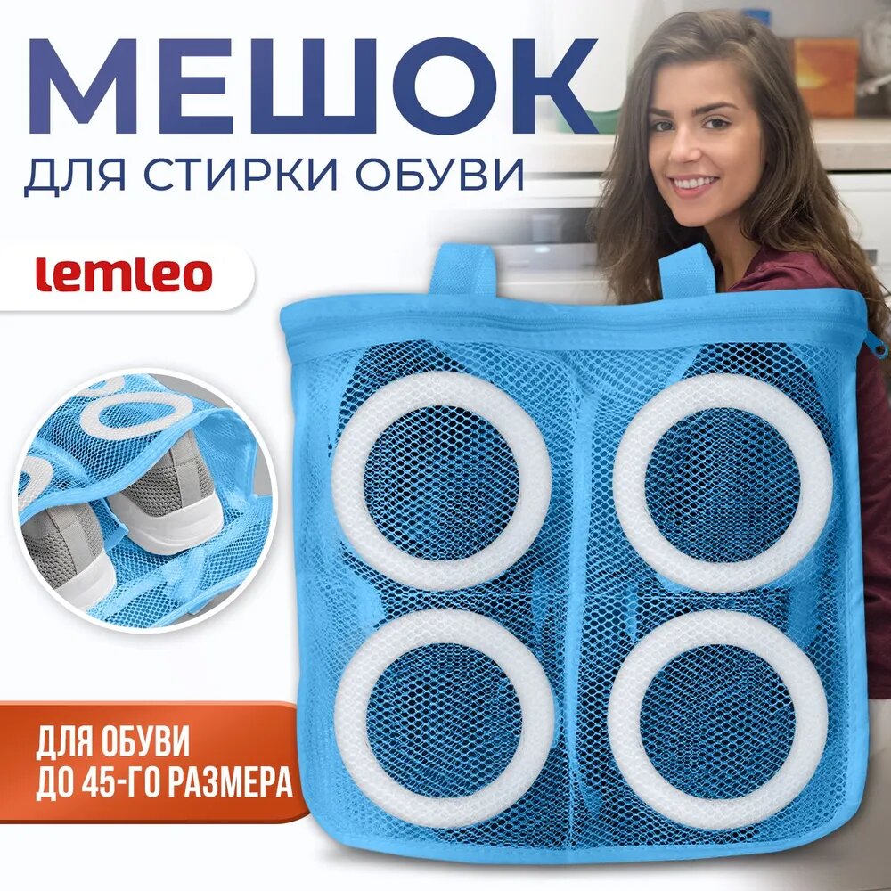 Сумка Lemleo, для стирки обуви в стиральной машине, ПВХ, голубая