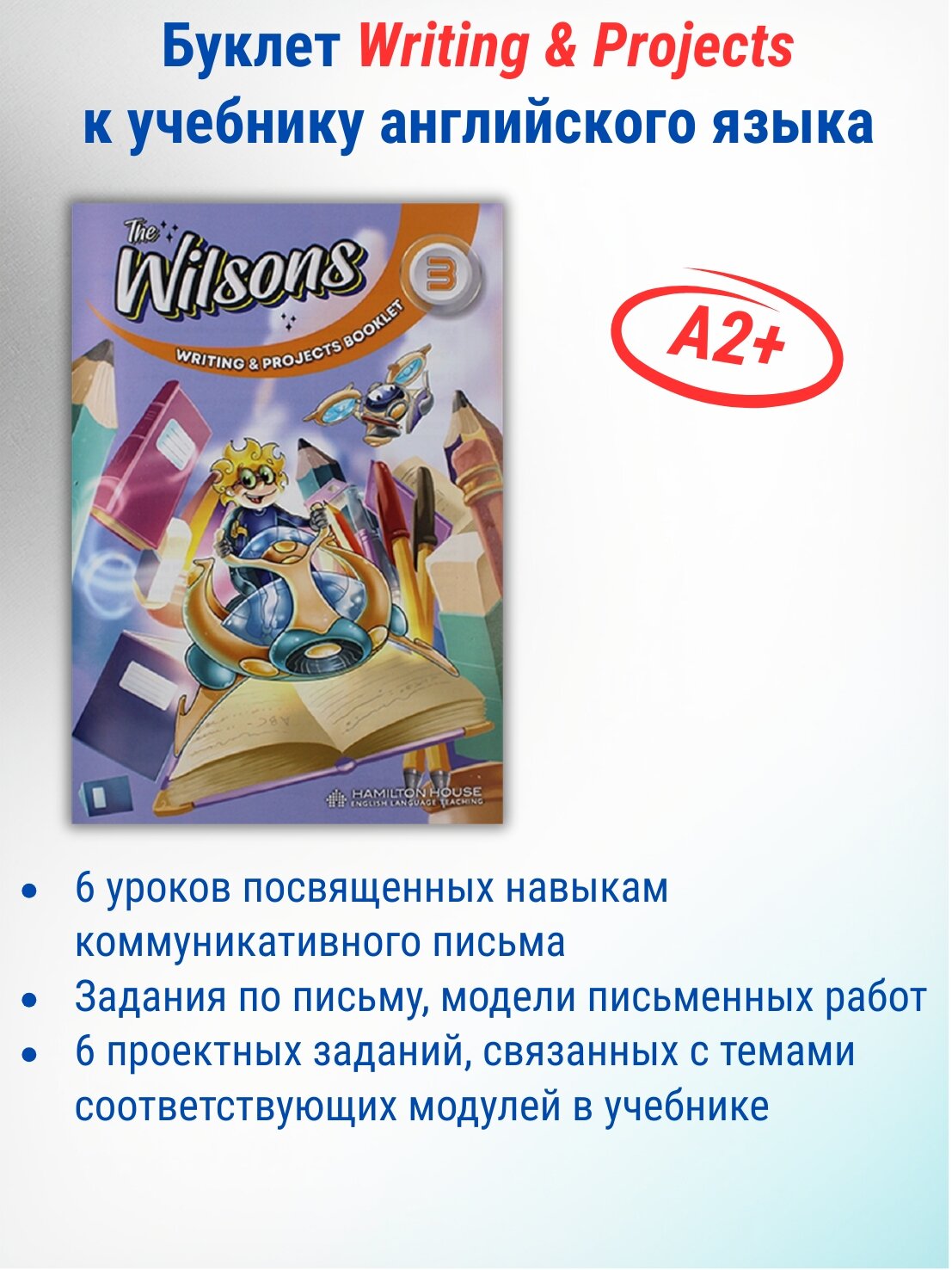 Wilsons 3 (A2+) Writing & Projects booklet
