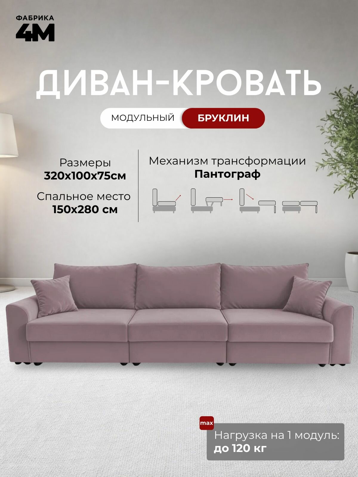 Диван модульный прямой Бруклин