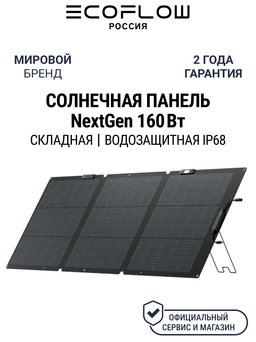 Солнечная панель складная EcoFlow NextGen, монокристаллический кремний TOPCon, 160 Вт
