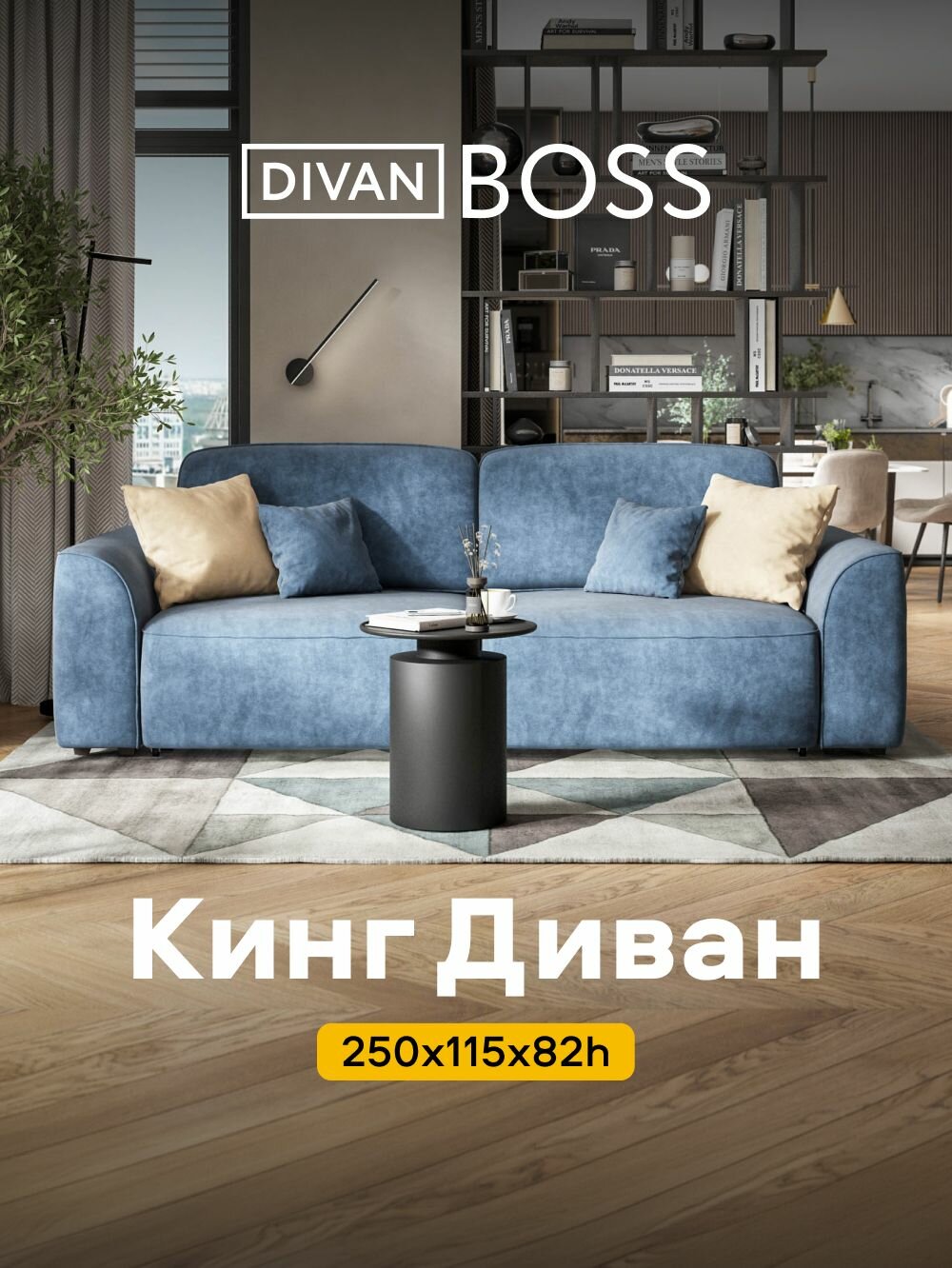 Диван раскладной Кинг, прямой, в гостиную, Велюр Роял синий, 250x115x82 см