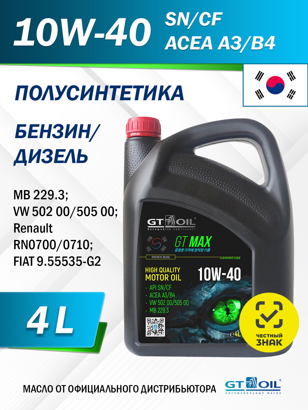 GT OIL GT MAX 10W-40, масло моторное, полусинтетическое, 4 л