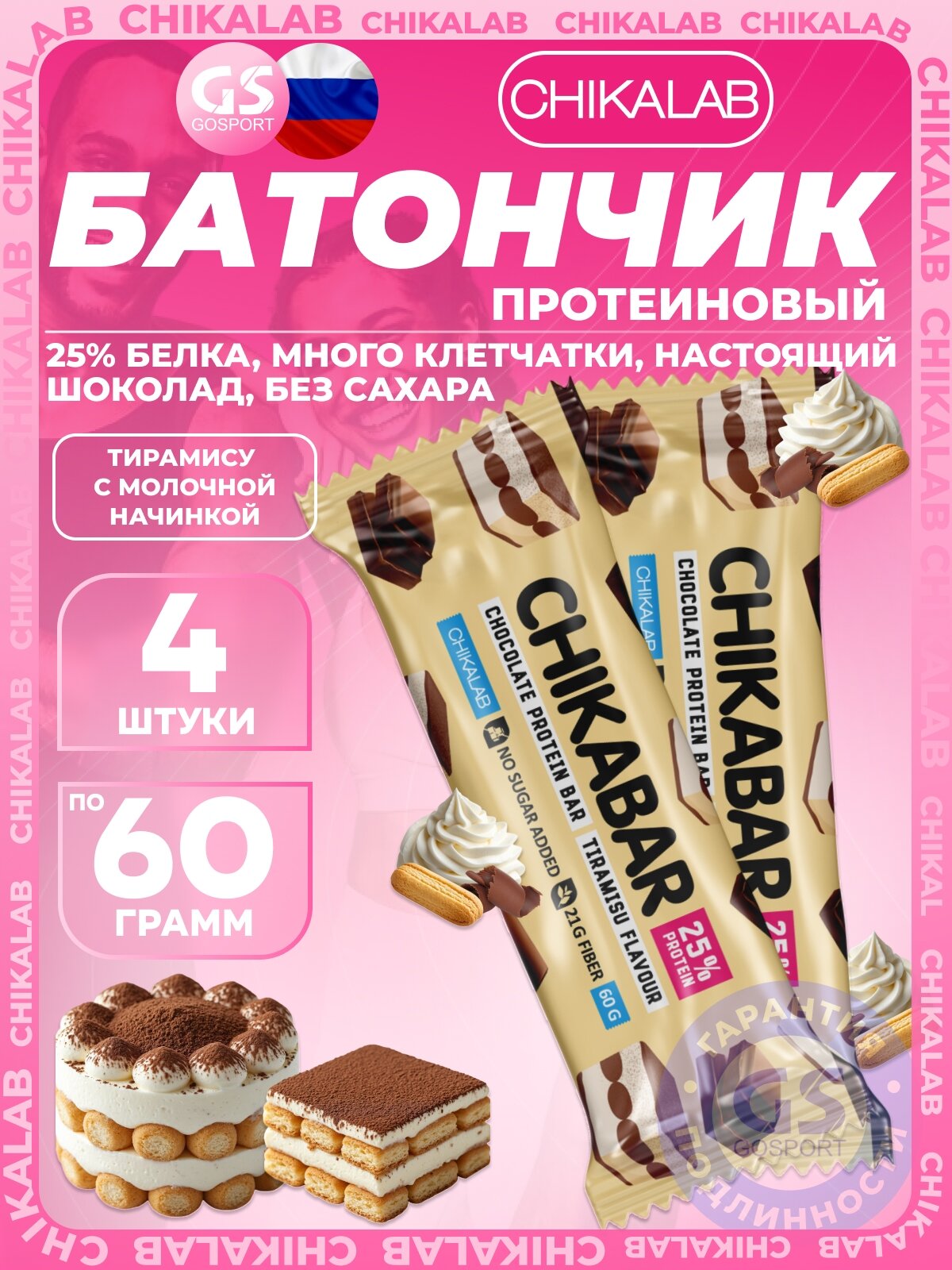 Протеиновый батончик Chikalab Chikabar 4 x 60 г, Тирамису