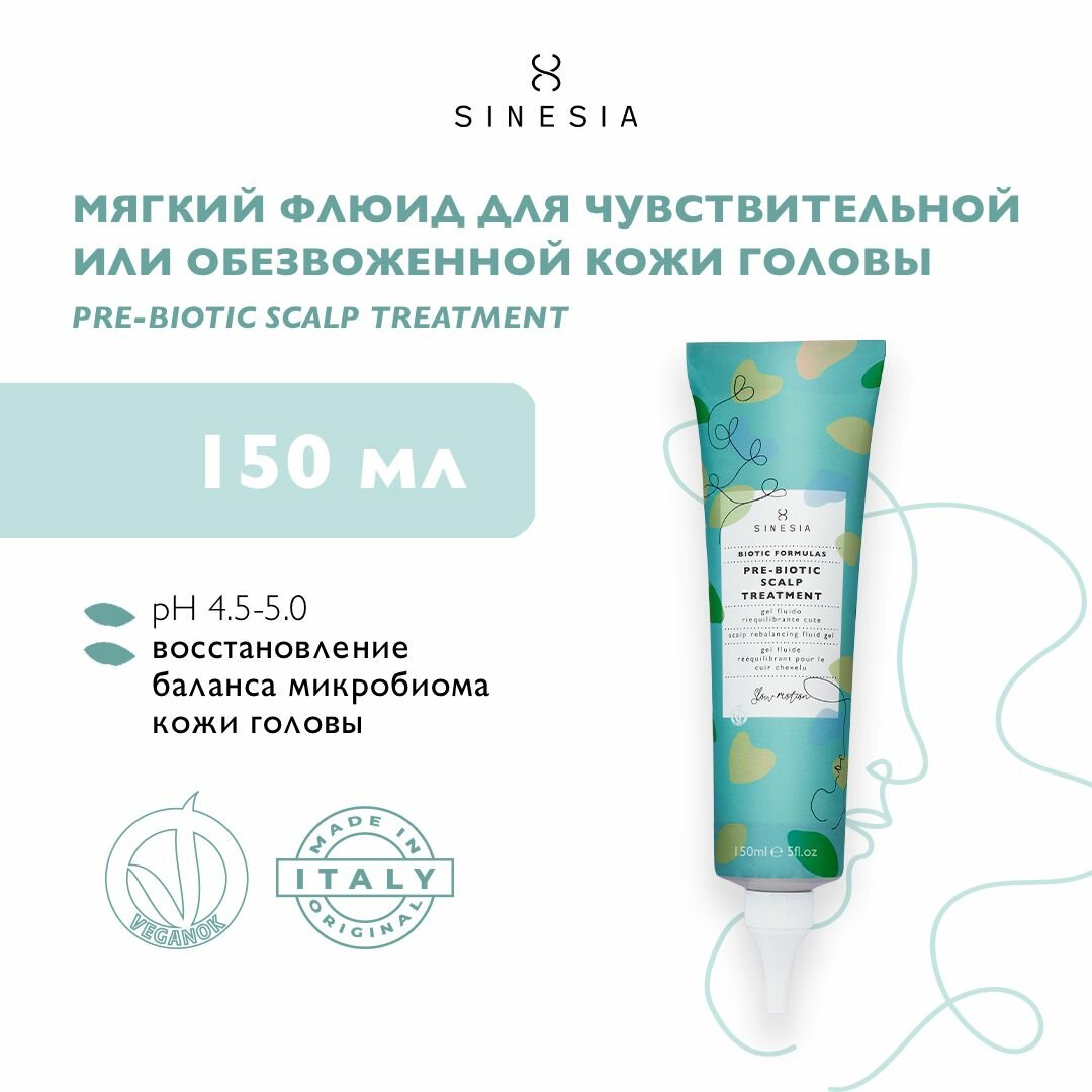 Мягкий флюид для чувствительной или обезвоженной кожи головы PRE-BIOTIC SCALP TREATMENT SINESIA (150 мл)