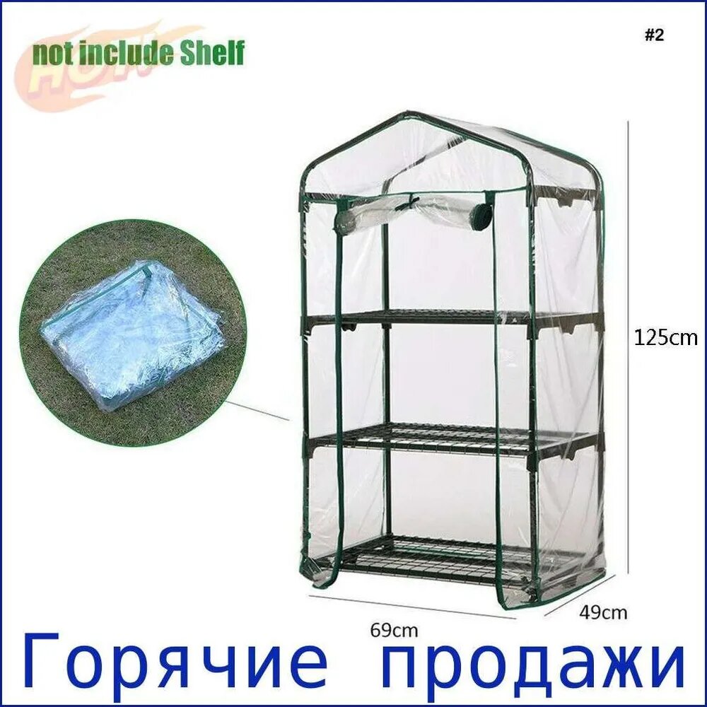 Парник, теплица мини DZYH30J42/UMH0C_DZYH30J42-2/054ZZ