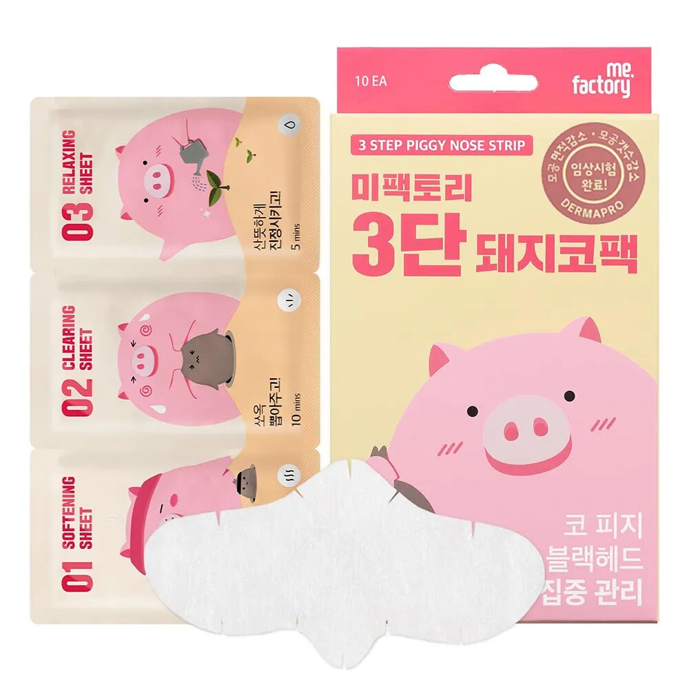 20 шт MEFACTORY Набор для очистки пор,3 Step Blackhead Remover Nose Strip (Размягчающая салфетка + Полоска + Салфетка для сужения пор)